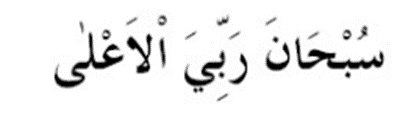 La prière - apprendre la Salat en langue arabe - Al-dirassa